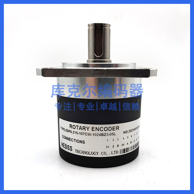 ZSF6.215-107CW-1024BZ3-05L光电旋转编码器ROTARY ENCODER