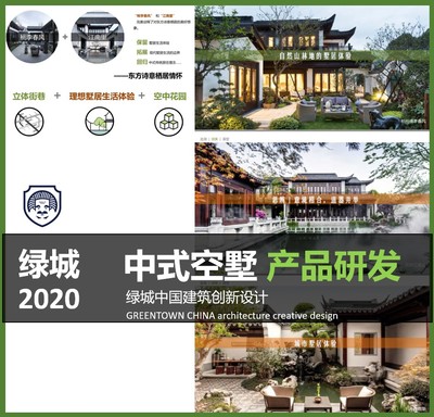 绿城空中叠墅产品研发既有叠拼项目案例对标空中墅概念创新研发