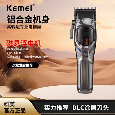 恶魔之眼万转磁悬浮电机理发器