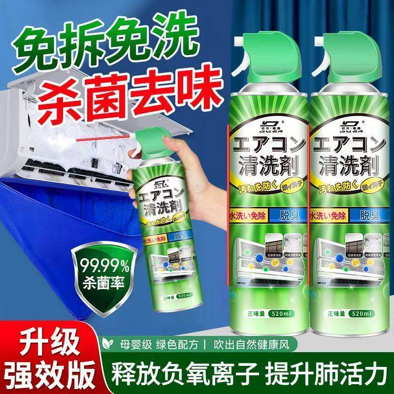 空调清洗剂家用免拆免洗强力去污杀菌除臭除异味内外机专用清洁剂