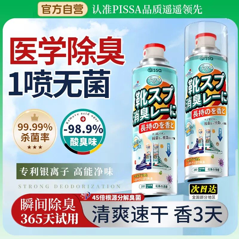 鞋子除臭剂喷雾剂鞋袜免洗银离子祛味抑菌鞋柜除异味防臭除菌神器