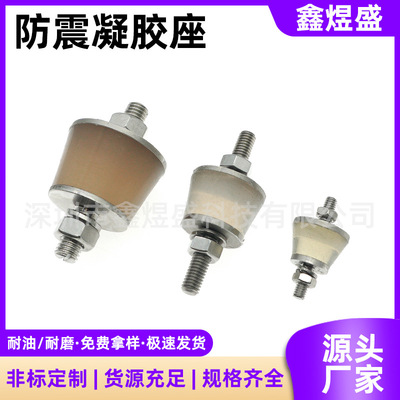 厂家防震凝胶座缓冲防滑工业用橡胶制品减震器机械设备配件
