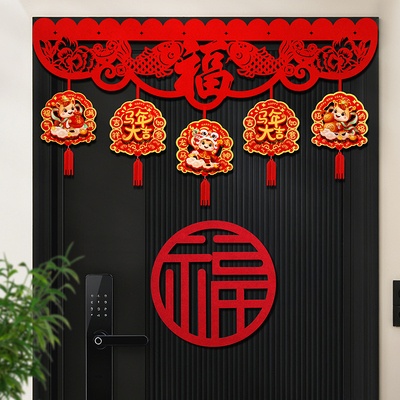 2026马年新年装饰春节拉花套装家用室内生肖挂饰场景布置门楣用品