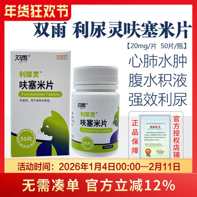 利尿灵呋塞米片宠物猫咪狗狗