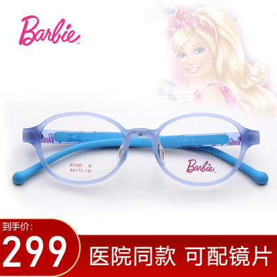 barbie芭比儿童眼镜架超轻