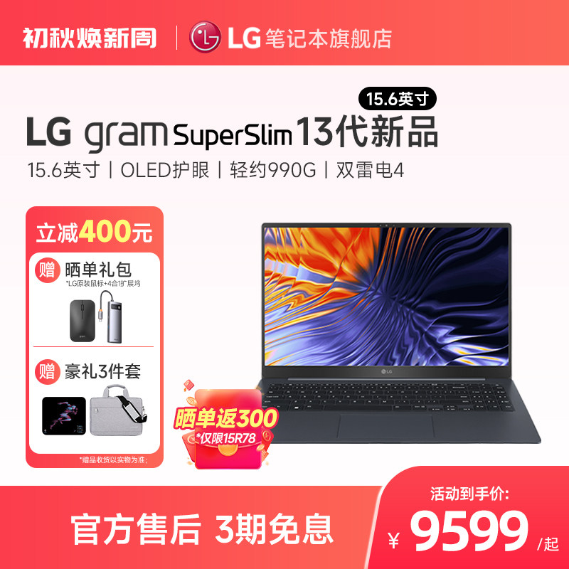 【990g真轻薄谁与针锋】2023款LG gram SuperSlim15.6英寸EVO笔记本电脑酷睿i5/i7 OLED护眼长续航办公学生_虎窝淘