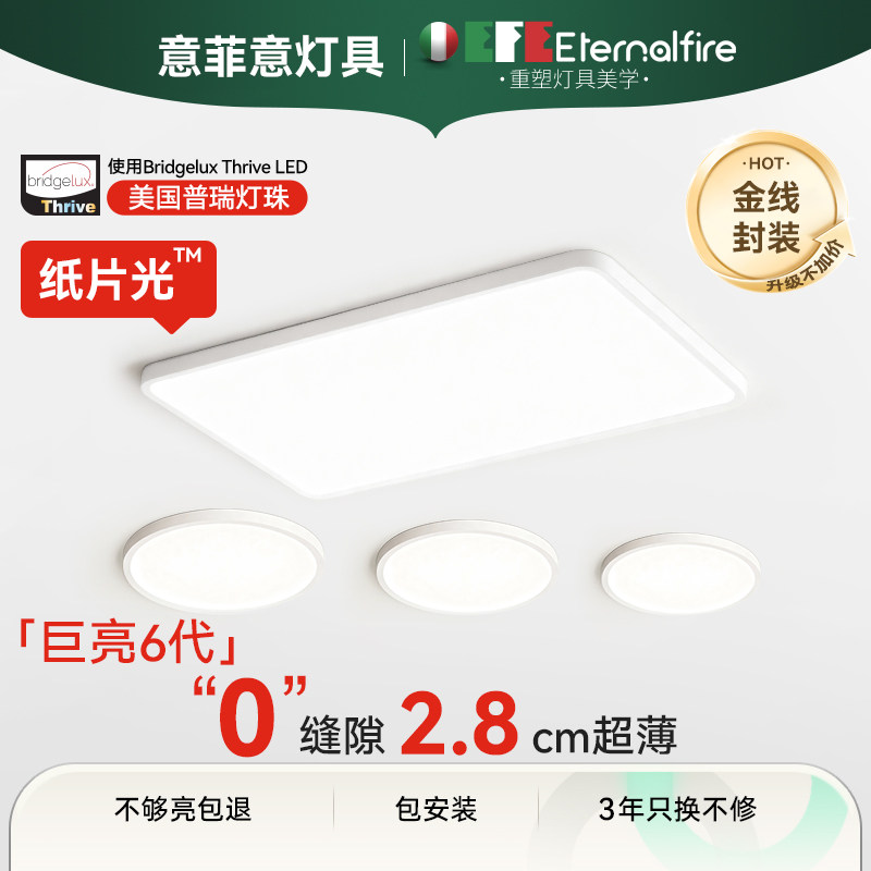 意菲意「纸片光」巨亮客厅吸顶灯 全光谱护眼灯 现代简约主灯套餐