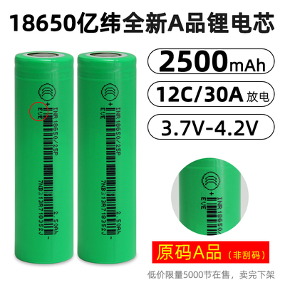 亿纬25P18650动力电池12C放电