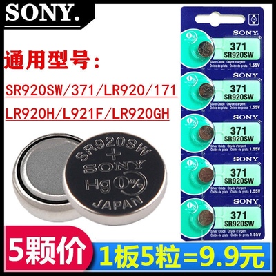 索尼SR920SW371AG6石英手表电池