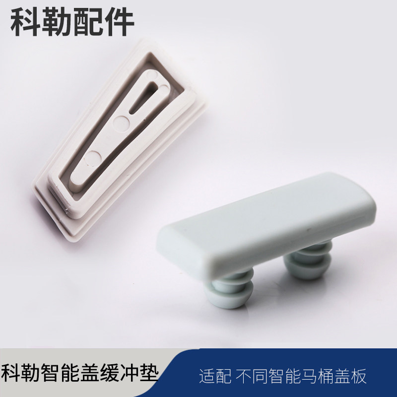 科勒正品智能马桶配件座便器盖板座圈垫圈缓冲垫片适配18649/4737