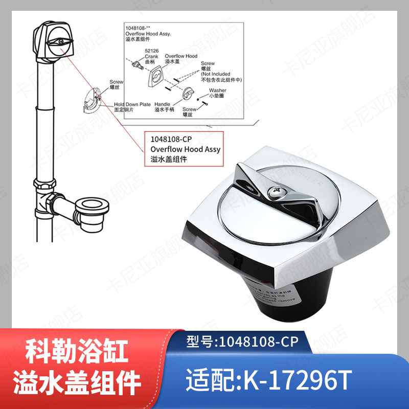 适用于科勒浴缸下水器排水管溢水口配件操作旋钮面板适配17296