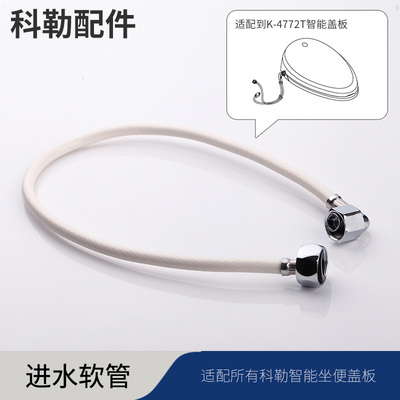科勒正品马桶智能盖板坐便器进水软管清舒宝水箱进水管配件