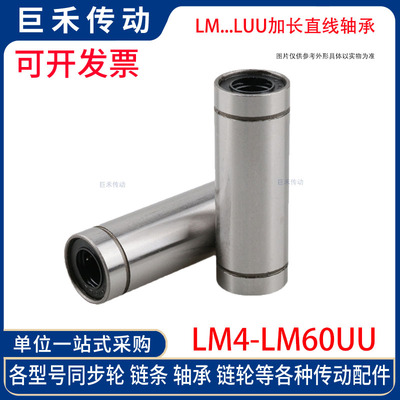 运动直线轴承LM3UU尺寸3*7*10 轴套导轨光轴滑动导套衬套滚珠