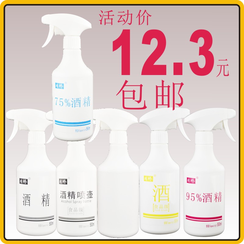 超细雾耐用酒精喷壶75%酒精喷壶500ml食品级有证有桥牌喷壶_虎窝淘