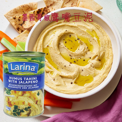 LARINA拉林娜墨西哥椒鹰嘴豆泥