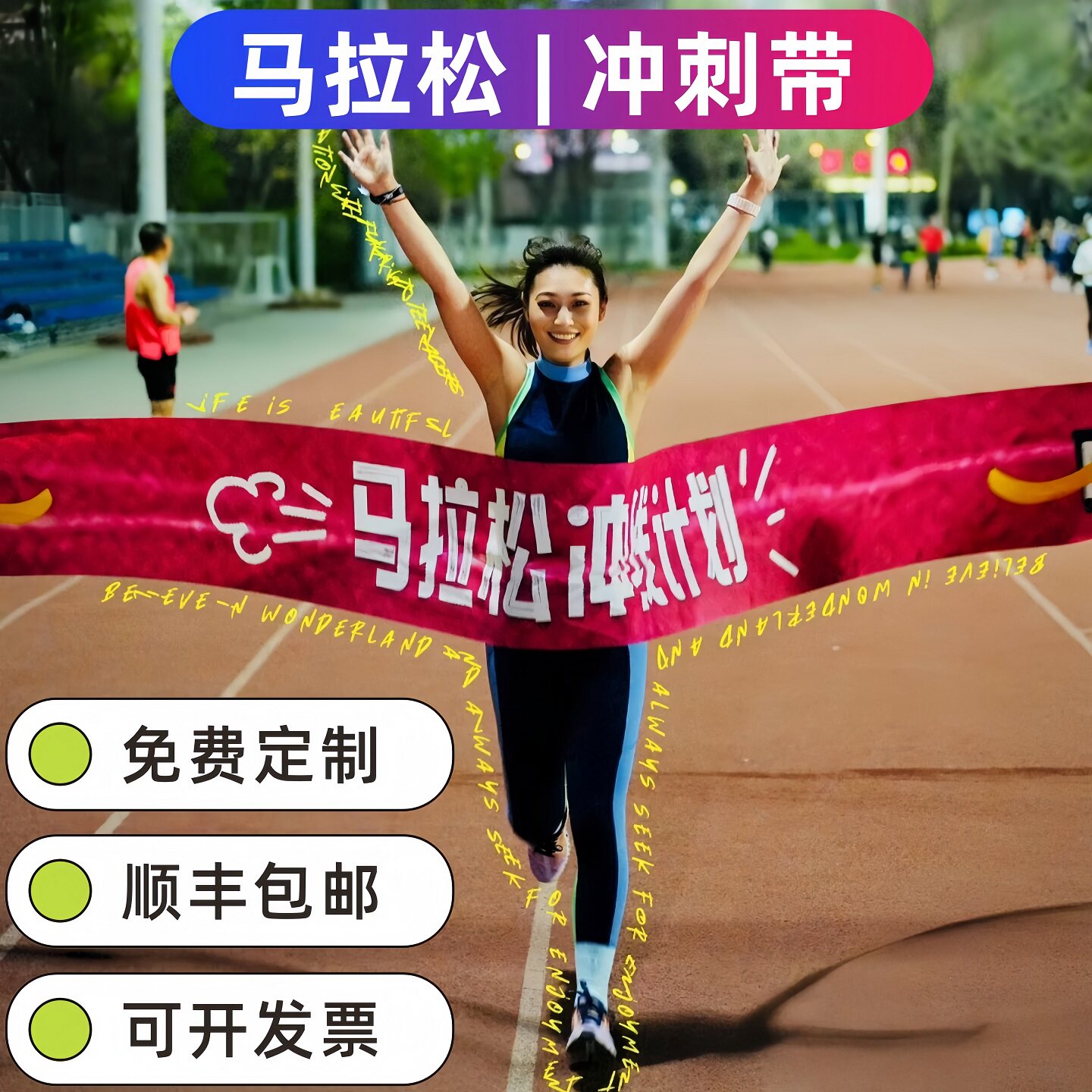 终点冲刺带马拉松跑步比赛冲撞线运动会道具定制彩色印刷设计图案
