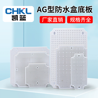 AG型专用配套塑料底板