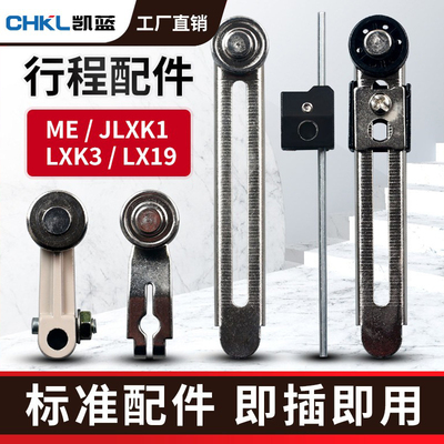 JLXK1行程限位开关配件