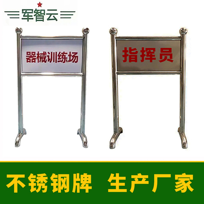 【工厂直发】射击场地标识牌射击保障区域牌靶场训练场全不锈钢牌