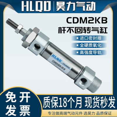 六角不回转气缸CDM2KB20/25/32/40-25/50/75/100/150/200/300Z