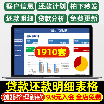 借贷信用卡管理网贷款还款明细表格月供房贷按揭计算器excel模板