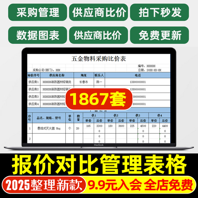 excel比价单表格采购供应商材料报价比价单议标审定价格对比明细