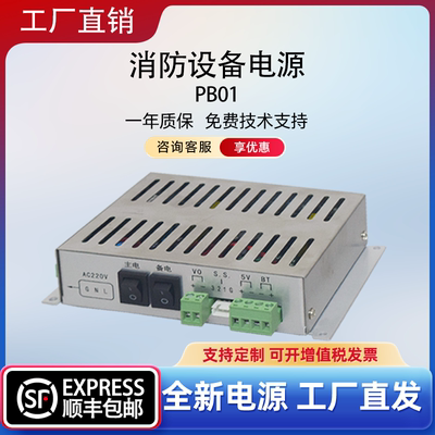 消防设备电源FPB01IG-B2011电源