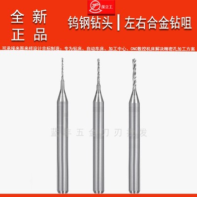 钨钢左钻/合金钻咀2.165mm/2.175w/2.185/2.195/2.205/2.215/2.22