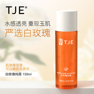 TJE白玫瑰纯露补水保湿舒缓细腻毛孔爽肤水