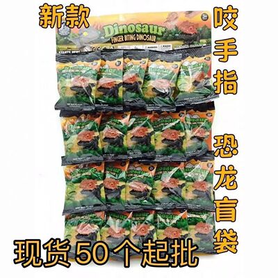 咬手指恐龙霸王龙玩具
