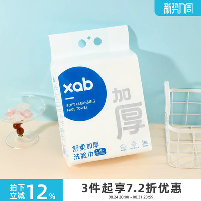 三福XAB一次性壁挂式抽取式加大厚悬洁面擦脸巾135抽洁面巾527496