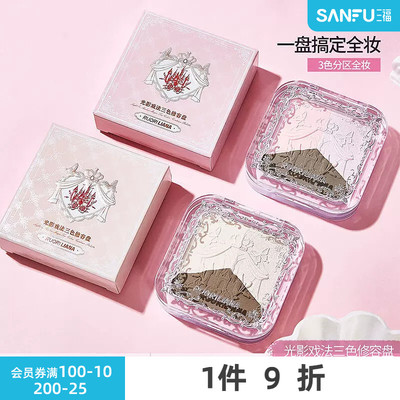 三福洛丽莲娜光影戏法三色修容盘9.1g 527465