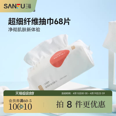 宜简宜然YY138超细纤维抽巾68P