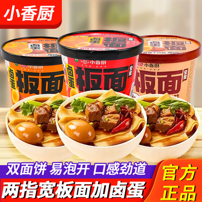 小香厨卤蛋板面桶装安徽牛肉泡面非油炸健康零食速食方便面牛肉面