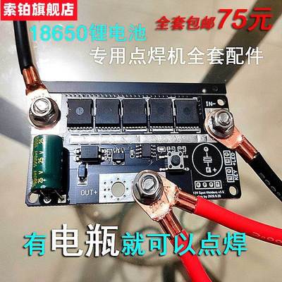锂电池焊接机手持点全套