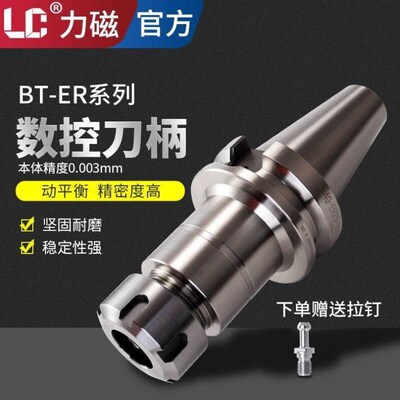 力磁数控ERe刀柄高精度BT40/BT30/BT50CNC加工中心动平衡ER32刀柄