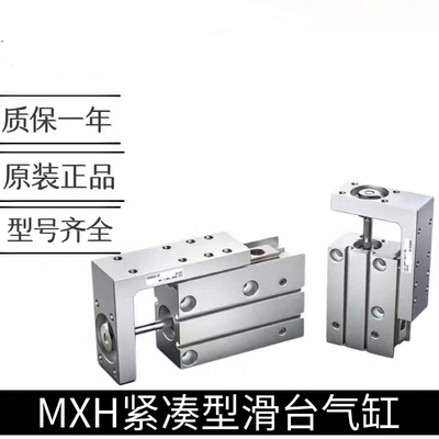 SMC气动滑台气缸MXH6/10/16/20-5-10-15-20-25-30-40-50-60Z