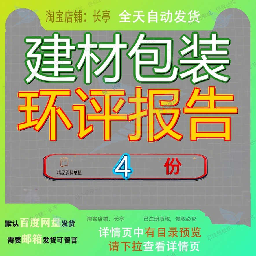 建材包装环评报告环境影响表塑料桶制造项目表建筑材料生产表参