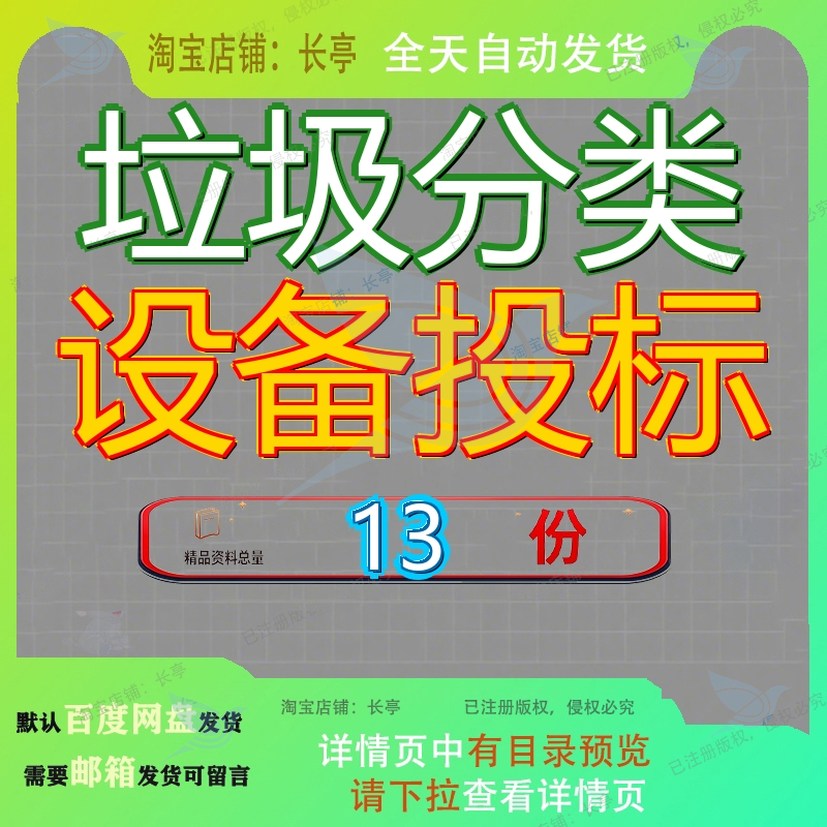 垃圾分类设备投标方案技术城区建筑处理资源再利用采购标标供货