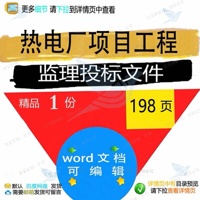 热电厂项目工程监理投标文件 方案投标工程监理热电电厂项目文件
