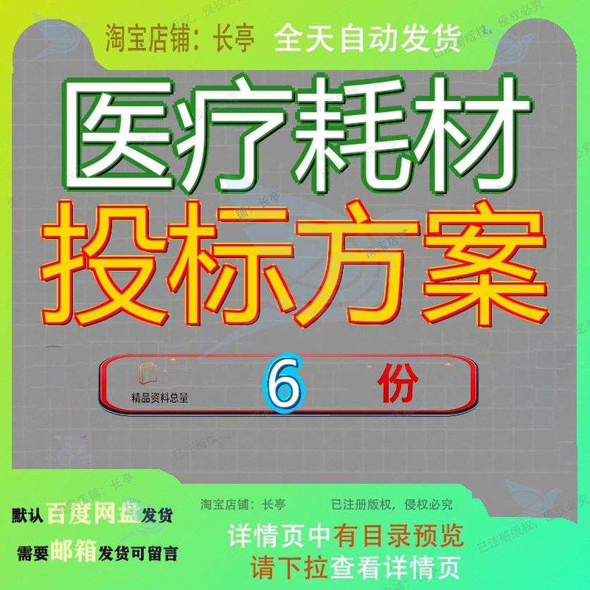 医疗耗材投标方案配送入围药品集中器械项目技术标物流品投送投