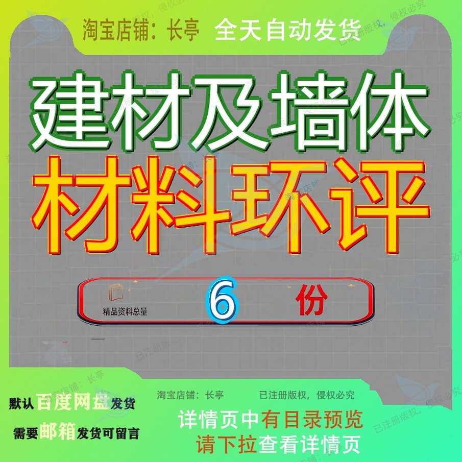 建材及墙体材料环评项目报目报告年产30000吨环氧地坪漆生产建设