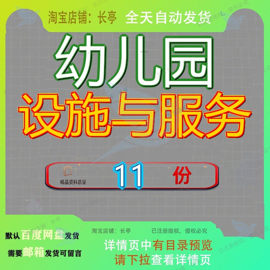 幼儿园设施与服务投标方案办公用品采购村办备购置项目教学设备