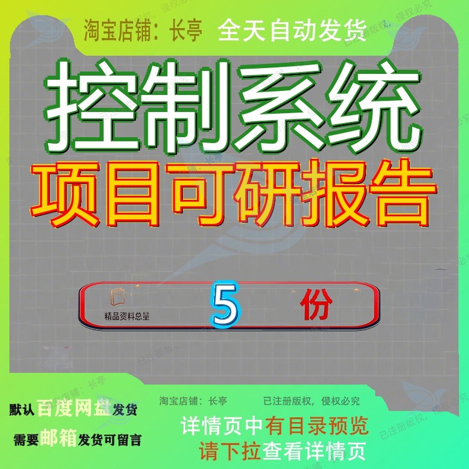 控制系统项目可研报告年产xx套联动行性研究范文物联网设备分析