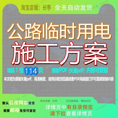 公路临时用电施工方案114页 方案施工方公路资料用电临时文档优