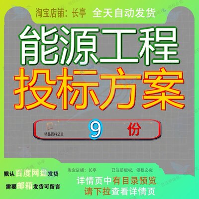 能源工程投标方案空气能热水系统采购建筑节能改造光伏发电改气