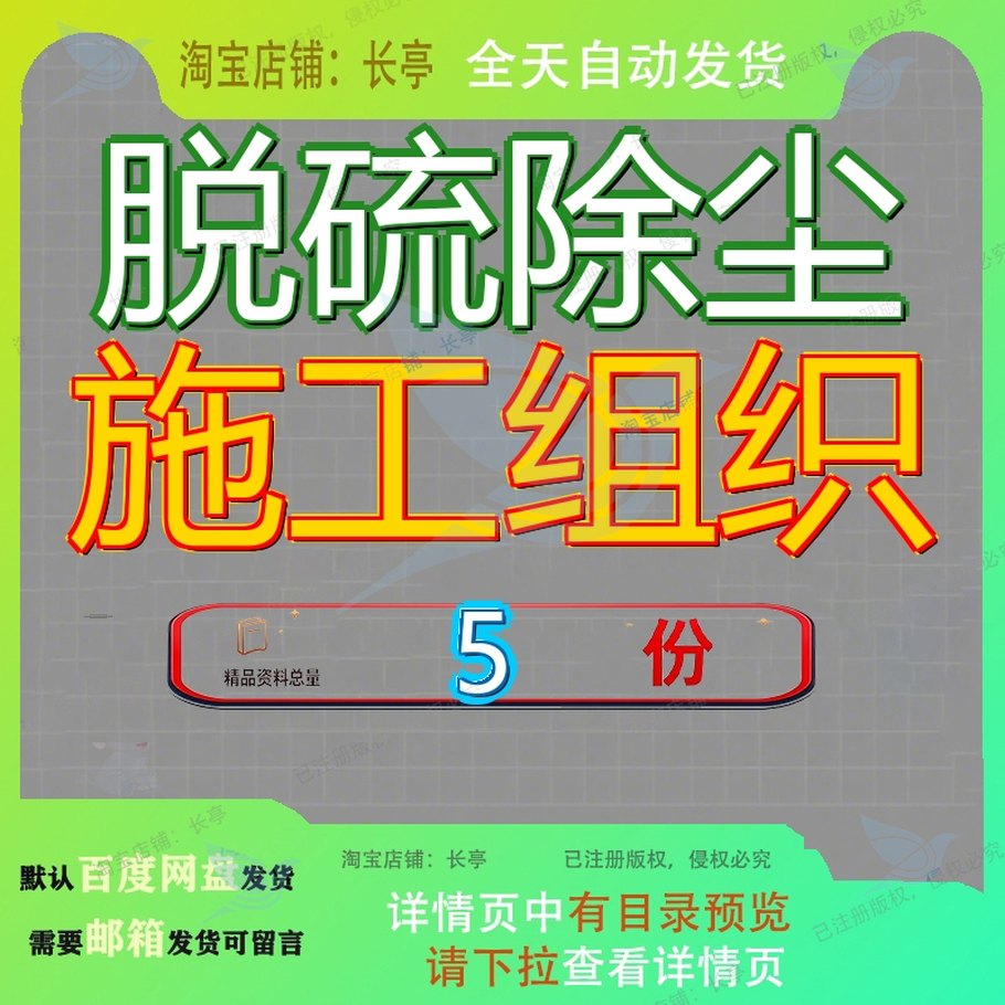 脱硫除尘施工组织设计烟气脱硝设程电器某电气设程设程工程电器