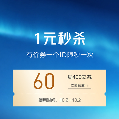1元大额券