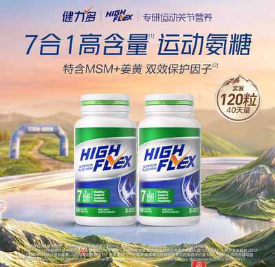 highflex绿氨糖软骨素钙片