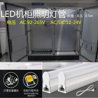 24V加磁机柜灯照明灯1.5米一体灯